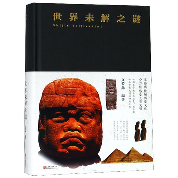 世界未解之谜(精)