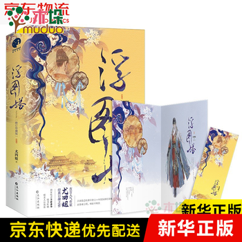 浮图塔（上、下）全2册套装 尤四姐著