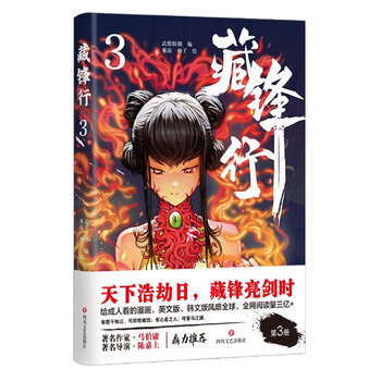 藏锋行(3)