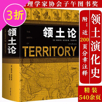 一本书看懂地缘世界图书籍 领土论 定价59.8