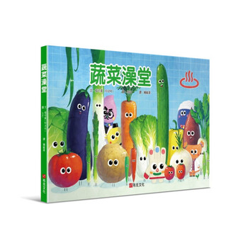 台版 蔬菜澡堂 食育绘本蔬菜知识百科认识日常生活的方式和常识趣味插画绘本生活教育儿