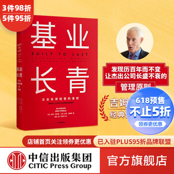 基业长青 吉姆柯林斯 基业长青系列作品 企业洞察危机 企业管理 中信出版社图书