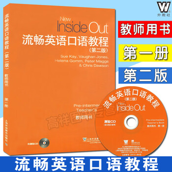 外教社 流畅英语口语教程1册 教师用书  第二版  附测验CD