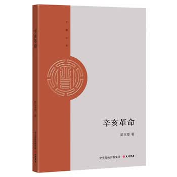 大有文库：辛亥革命