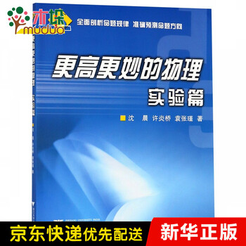 更高更妙的物理(实验篇)