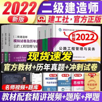 建工社官方正版二建教材2022新版 二级建造师2022教材+历年真题模拟 二建教材2022年习题库建筑市政机电公路水利水电实务增项资料 自选 二建公路教材+真题试卷全套6本+视频课程+题库