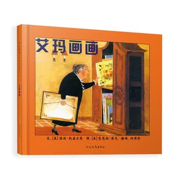 艾玛画画  国际绘本大师芭芭拉.库尼作品3-6岁（启发出品）