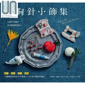 胸针小饰集 人气手作家的自然风质感选品 港台原版 林哲玮 嬷嬷 RUBY小姐 月亮Tsuki 雅书堂 手工饰品diy