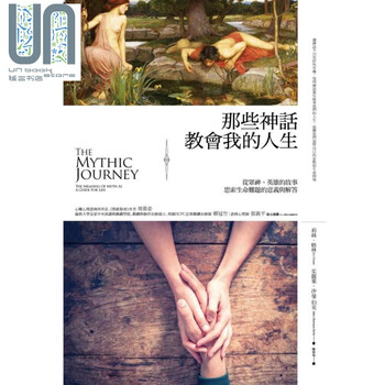 那些神话教会我的人生 从众神、英雄的故事思索生命难题的意义与解答 港台原版 丽兹 格林 商周