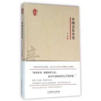 中国音乐小史(精)/典藏民国小史