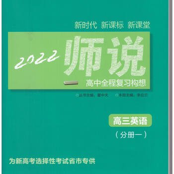 2022年师说高三英语高中全程复习构想高考一轮总复习 如图
