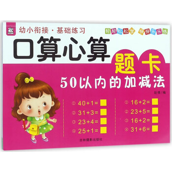 口算心算题卡(50以内的加减法)