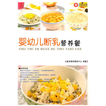 婴幼儿断奶营养餐9787533032142山东美术