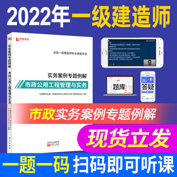优路教育2022年一级二级建造师案例专项突破书题网课一建二建2022教材实务案例建筑机电市政公路水利 一建市政案例专题例解书