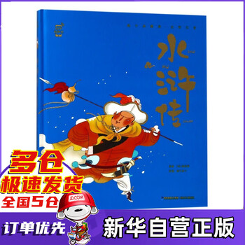 水浒传(全彩注音)(精)/蜗牛典藏屋