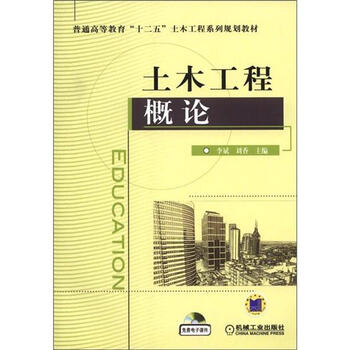 土木工程概论 李斌5482490