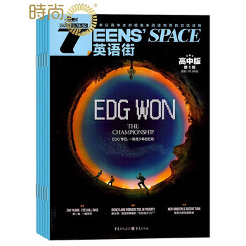 英语街高中版 2022年7月起订全年杂志订阅新刊1年共12期 课堂内外
