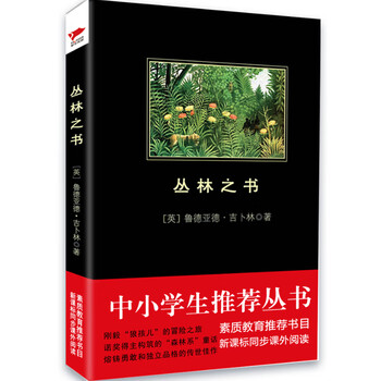 丛林之书