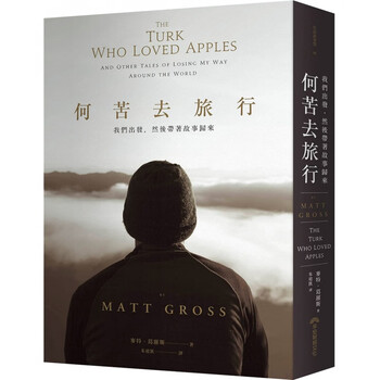 台版 何苦去旅行 我们出发然后带着故事归来带我们深入一位旅行者的内心世界旅游