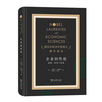 [正版图书]企业的性质（诺奖）