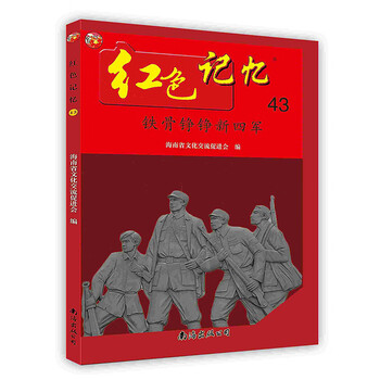 [按需印刷]红色记忆·43