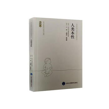 人类本性 原 哲学/* 9787565920479