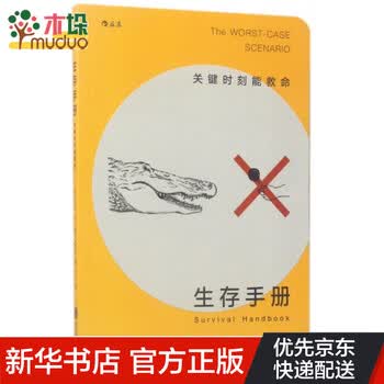 生存手册(关键时刻能救命)