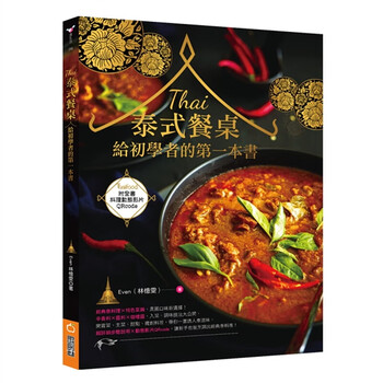 台版 泰式餐桌 给初学者的本书美食烹饪美味料理营养均衡饮食食谱大全