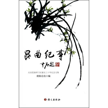 昆曲纪事