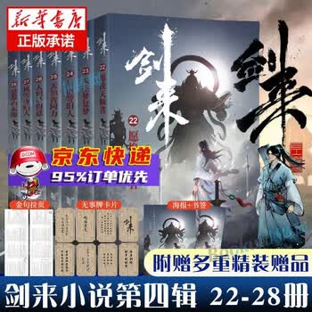 【正版授权】烽火戏诸侯小说 可选 第四辑 22-28