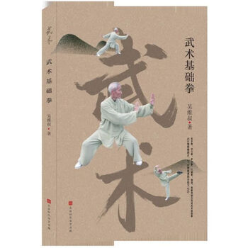武术基础拳(附光盘)