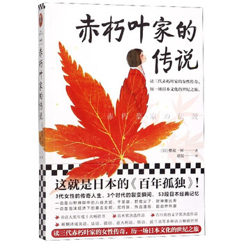 赤朽叶家的传说