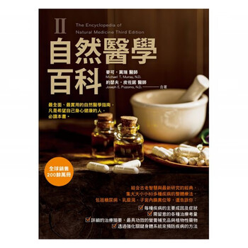 现货台版 自然医学百科 第二册 阿兹海默症过动症忧郁症糖尿病湿疹健康问题疾病成因知识大