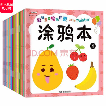 全套20册 涂鸦本宝宝学画教材 幼儿早教书籍绘画涂色书 3-4-5岁小孩填色绘本学习简笔画 涂色本【