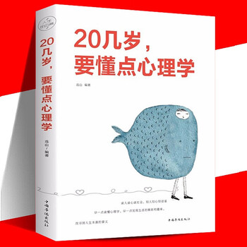 20几岁要懂点心理学 正版书籍，畅读优品