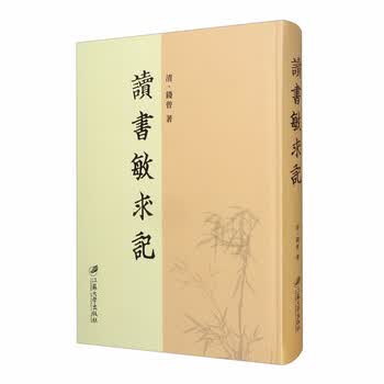 读书敏求记