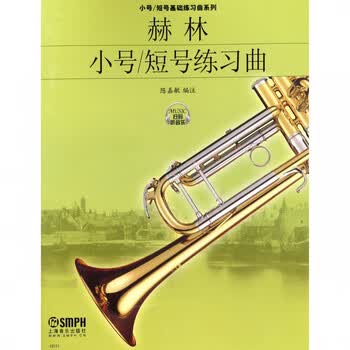 赫林小号\短号练习曲/小号短号基础练习曲系列
