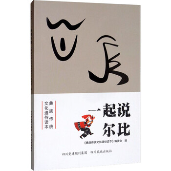 一起说尔比