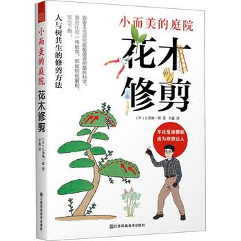 小而美的庭院 花木修剪