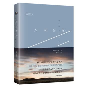 人间失格（最新修订精装典藏本）