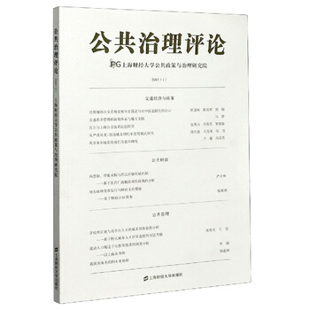 公共治理评论(2019\1)