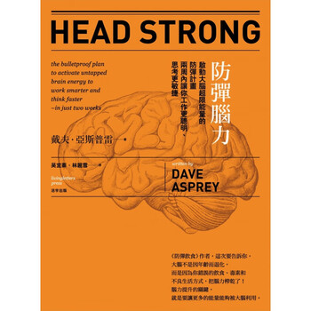 现货台版 防弹脑力 启动大脑限能量的防弹计划两周内让你工作更聪明思考更敏捷 改善饮食