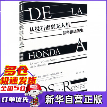 从投石索到无人机(战争推动历史)
