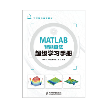 【R】MATLAB智能算法超级学习手册