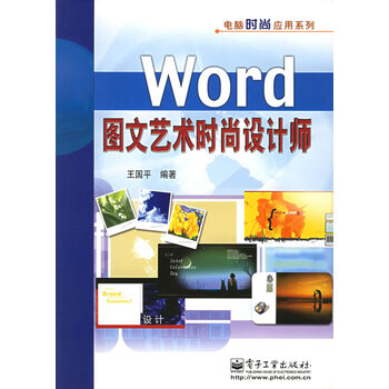 Word图文艺术时尚设计师【正版图书】