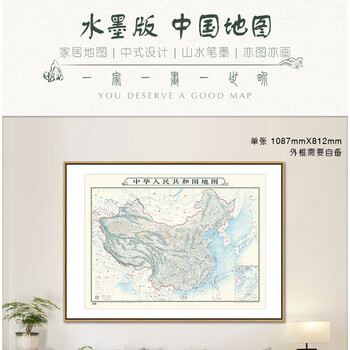 【水墨版】2022新版 中国地形地图墙贴 约1.1*0.8米 泼墨山水画风格创意地图 教室/办公室/