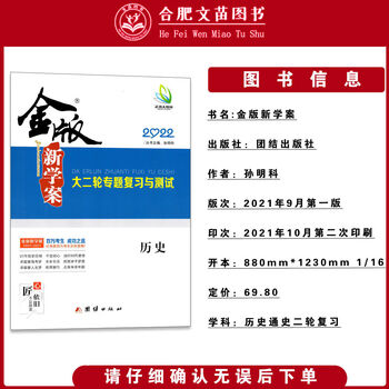2022新版金版新学案高三大二轮专题复习与测试科目齐全名师推荐 历史通史