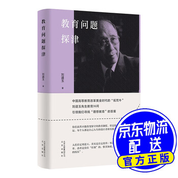 教育问题探津
