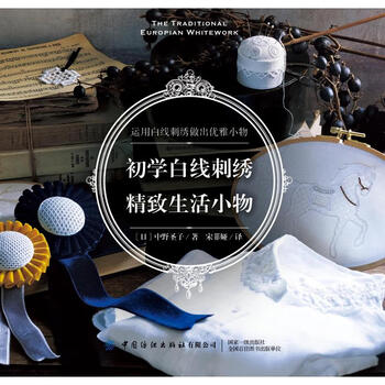 初学白线刺绣(精致生活小物)