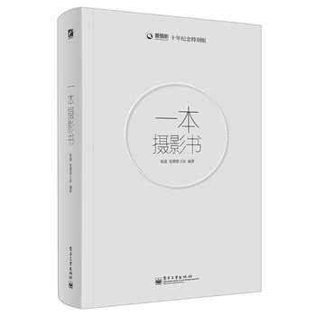 一本摄影书
